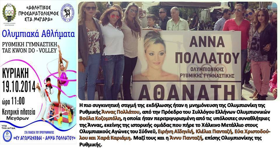Ο “Αθλητικός Προσανατολισμός” του Συλλόγου Ελλήνων Ολυμπιονικών στα ...