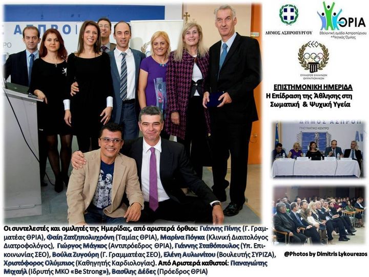 Η Ασκηση και η Επίδραση της στη Σωματική και Ψυχική Υγεία - Σύλλογος ...
