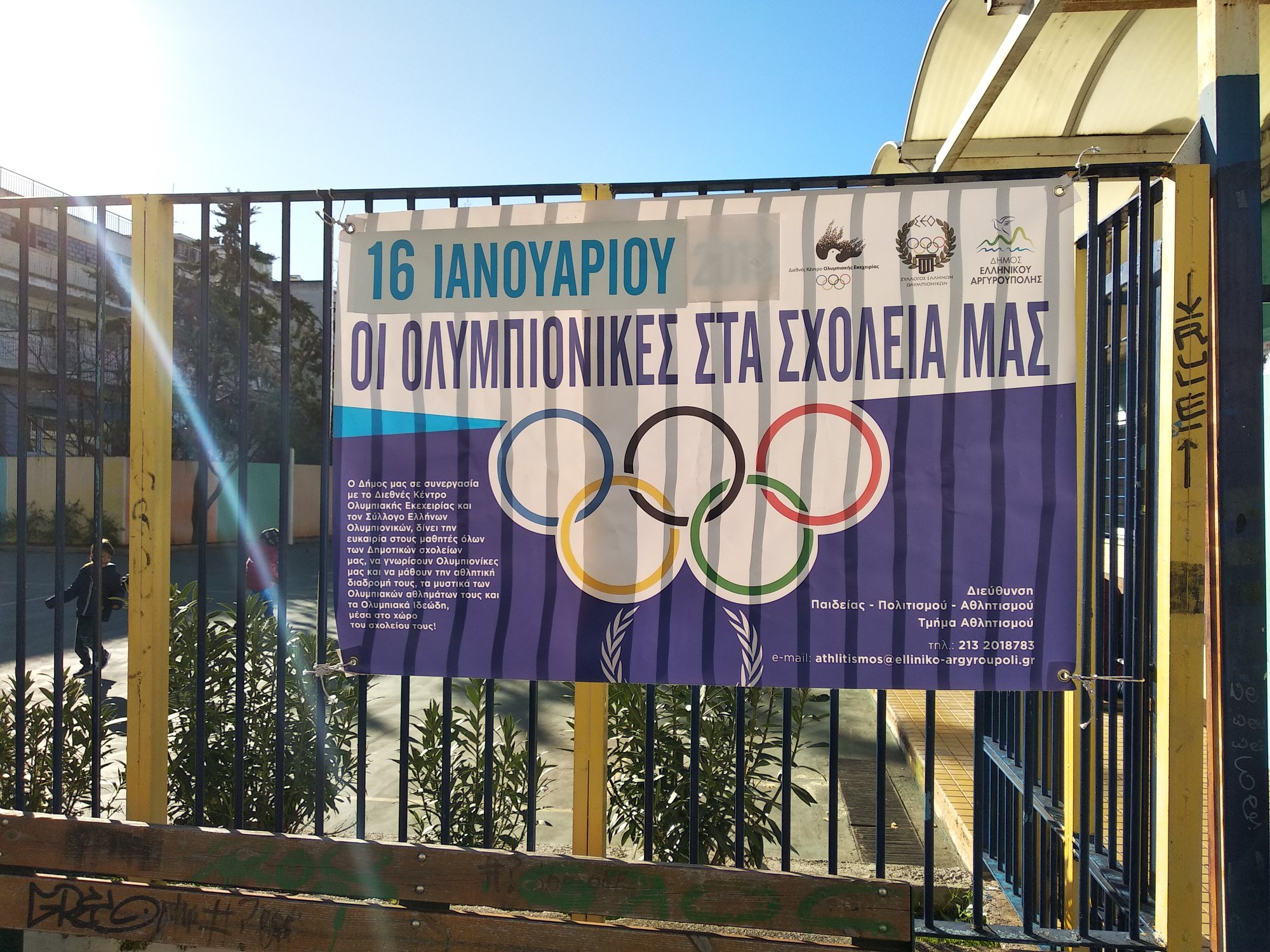 Οι Ολυμπιονίκες στο 3ο Δημοτικό Ελληνικού - Σύλλογος Ελλήνων ...