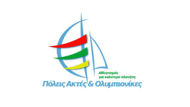 Πόλεις Ακτές & Ολυμπιονίκες - Σύλλογος Ελλήνων Ολυμπιονικών (ΣΕΟ)
