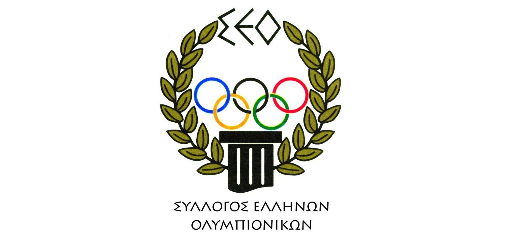 Οι Ολυμπιακοί Αγώνες στην Αρχαιότητα - Σύλλογος Ελλήνων Ολυμπιονικών (ΣΕΟ)