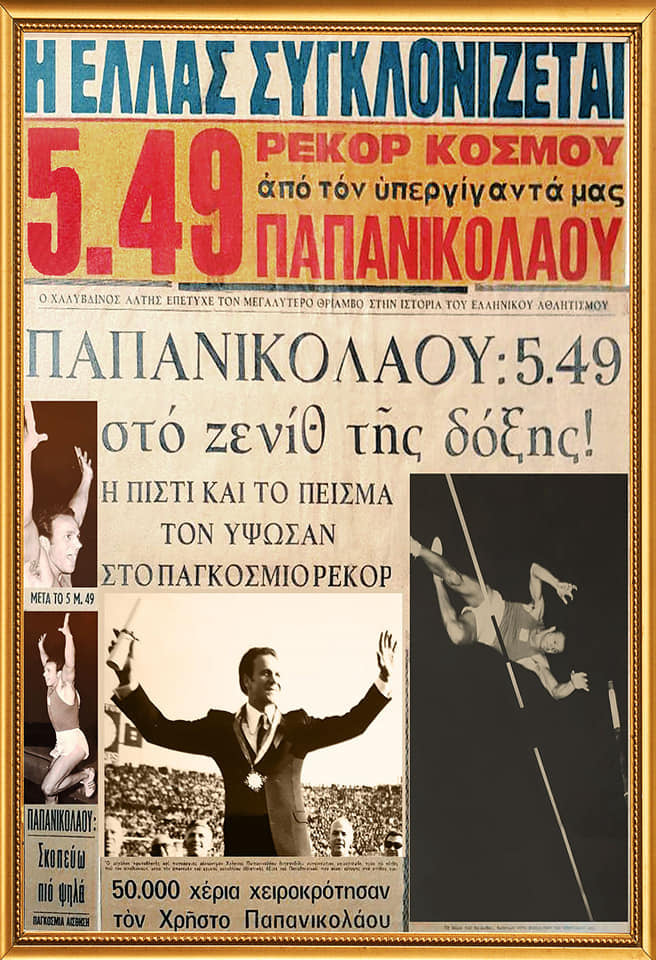 Παπανικολάου Χρήστος - Σύλλογος Ελλήνων Ολυμπιονικών (ΣΕΟ)