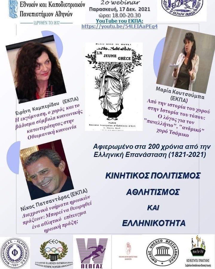 Ο ΣΕΟ υποστηρικτής στο 2ο Webinar του Εθνικού Καποδιστριακού ...