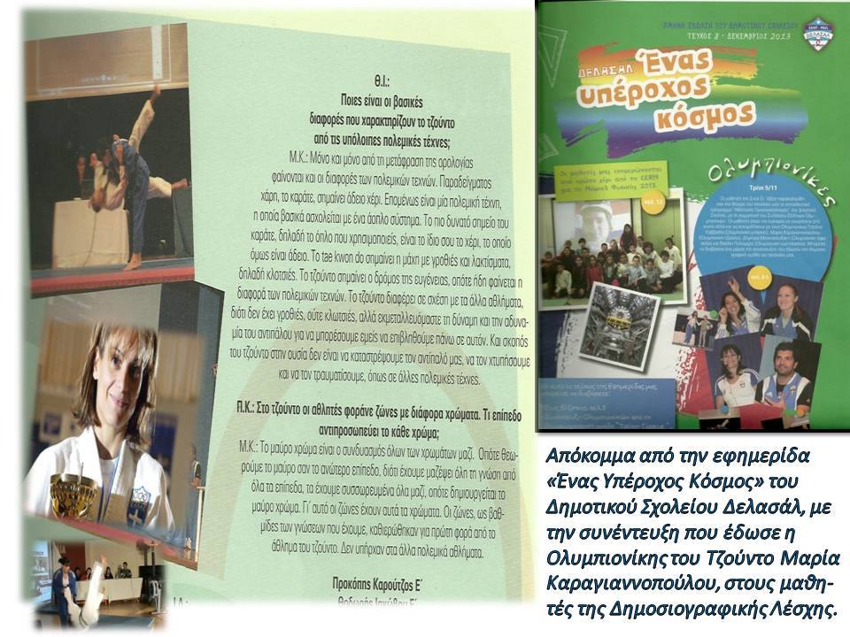 Αθλητικός Προσανατολισμός στο Δημοτικό Σχολείο ΔΕΛΑΣΑΛ - Σύλλογος ...