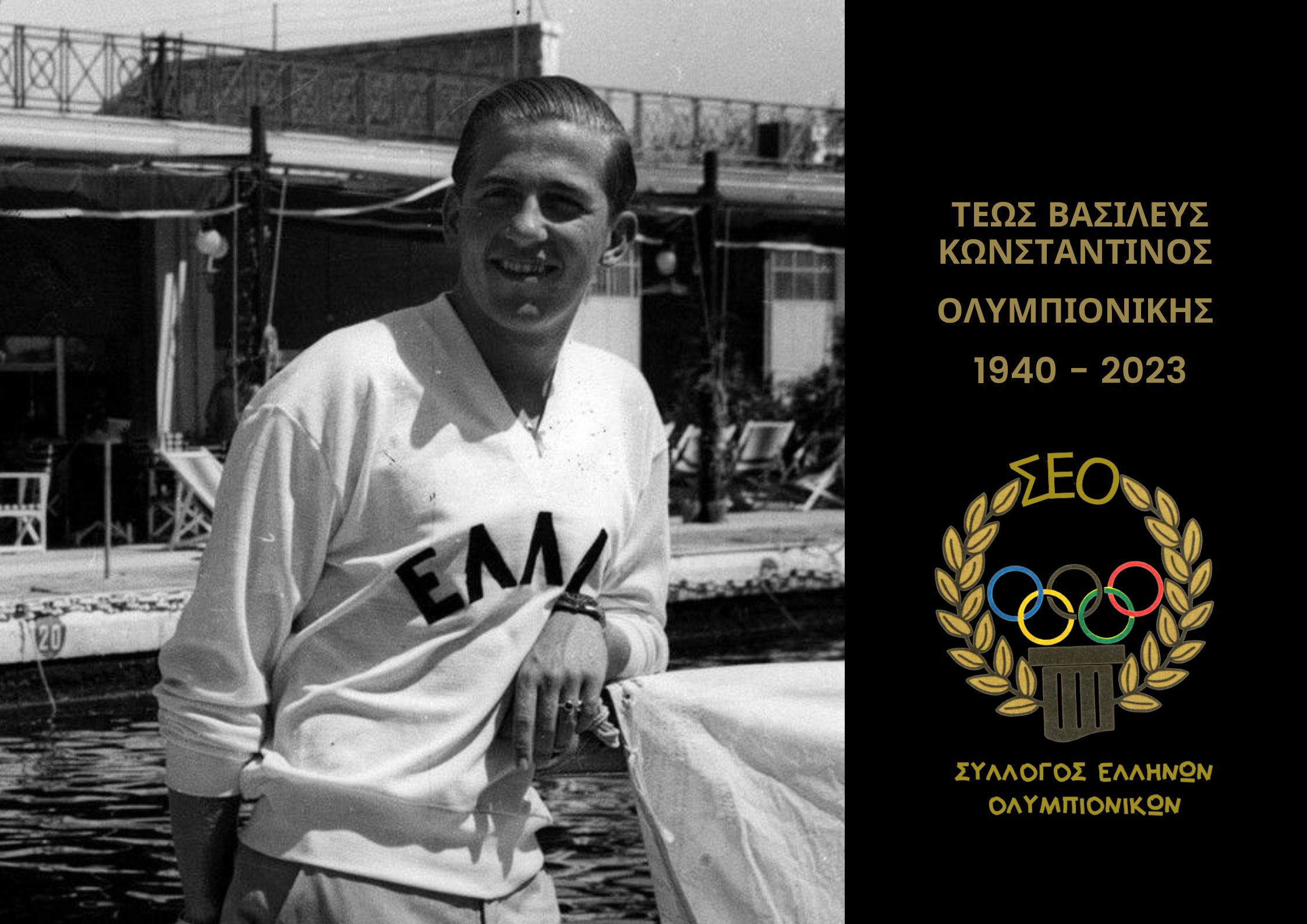 Ο Χρυσός Ολυμπιονίκης της Ιστιοπλοΐας τέως Βασιλεύς Κωνσταντίνος Β ...