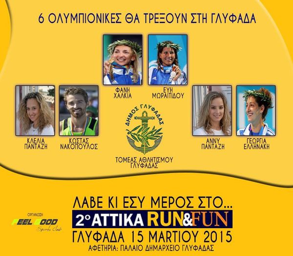 Οι Ολυμπιονίκες στη Γλυφάδα στο 2ο ΑΤΤΙΚΑ RUN & FUN - Σύλλογος Ελλήνων ...
