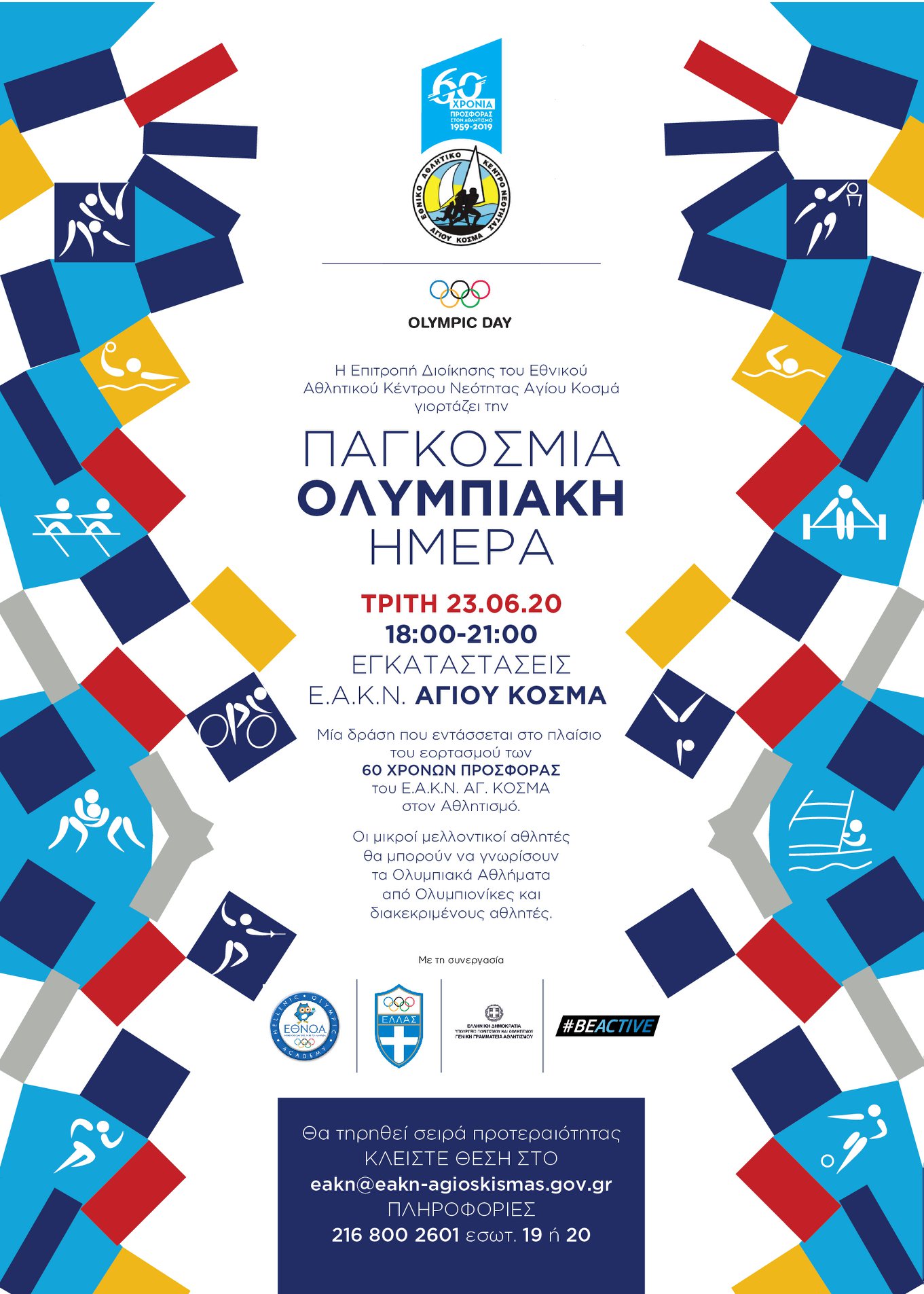 Εορτασμός της Ολυμπιακής ημέρα στο Εθνικό Αθλητικό Κέντρο Νεότητας ...