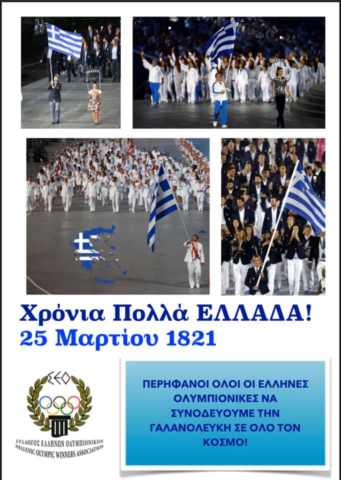 25 Μαρτίου 1821 - Χρόνια Πολλά Ελλάδα! - Σύλλογος Ελλήνων Ολυμπιονικών ...