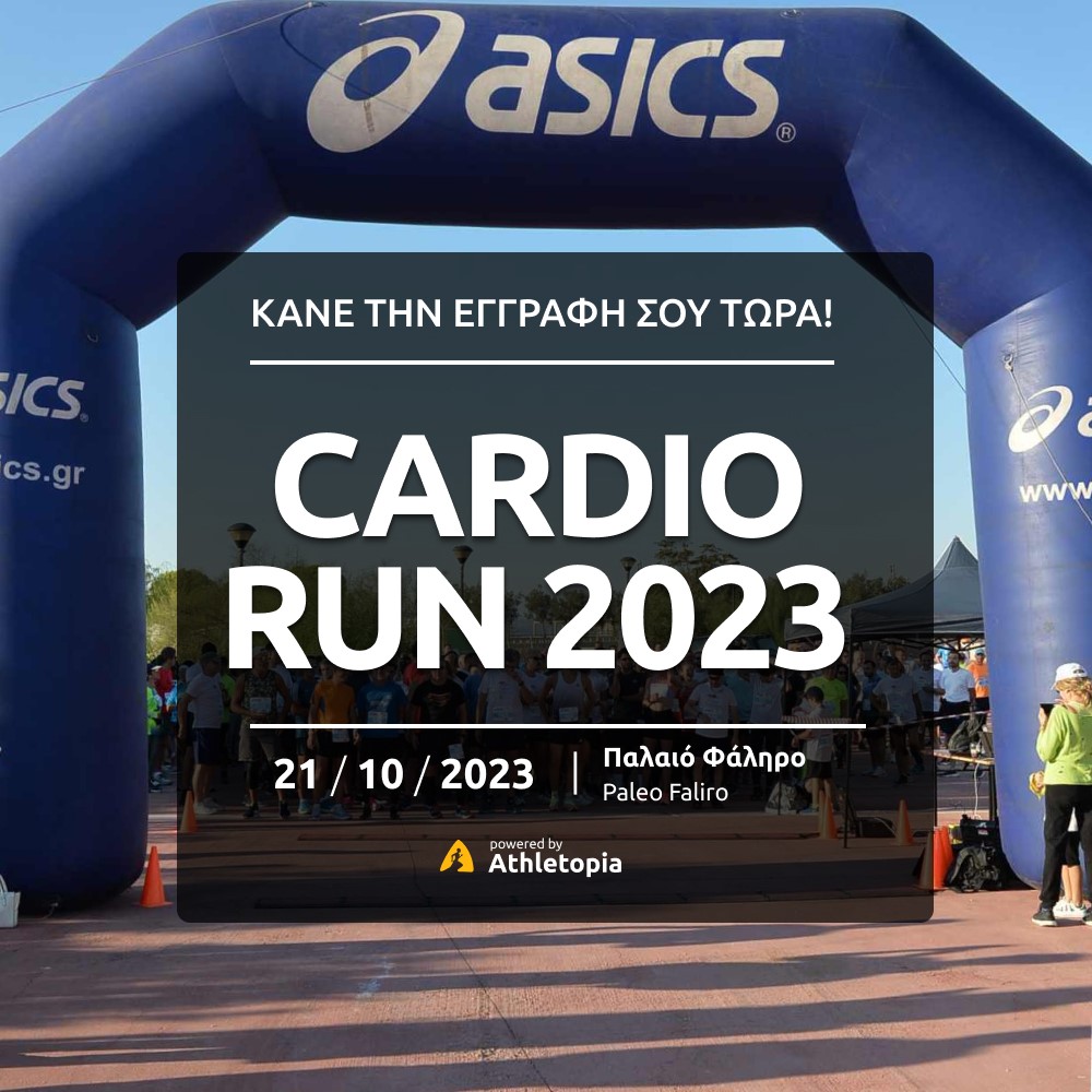 CARDIO RUN 2023 - ΤΡΕΞΕ ΜΕ ΤΗΝ ΚΑΡΔΙΑ ΣΟΥ ΓΙΑ ΤΗΝ ΚΑΡΔΙΑ ΣΟΥ ...