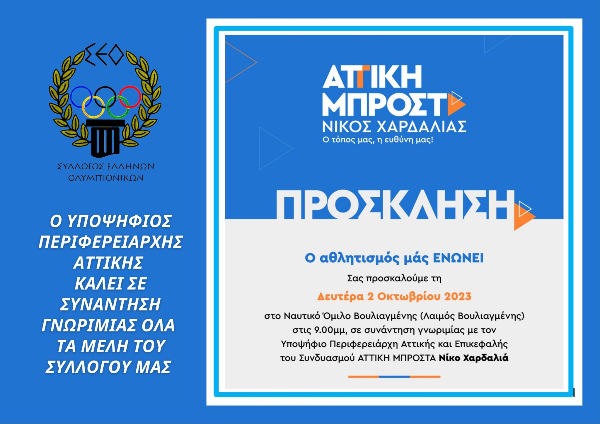 Ο Νίκος Χαρδαλιάς κοντά στους Έλληνες Ολυμπιονίκες - Σύλλογος Ελλήνων ...
